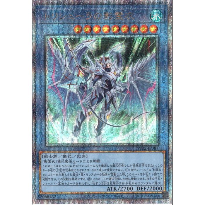 【楽天市場】[25SC] TW02-JP083《トリシューラの影霊衣》(新イラスト)[中古]：トレカのツボ 楽天市場店