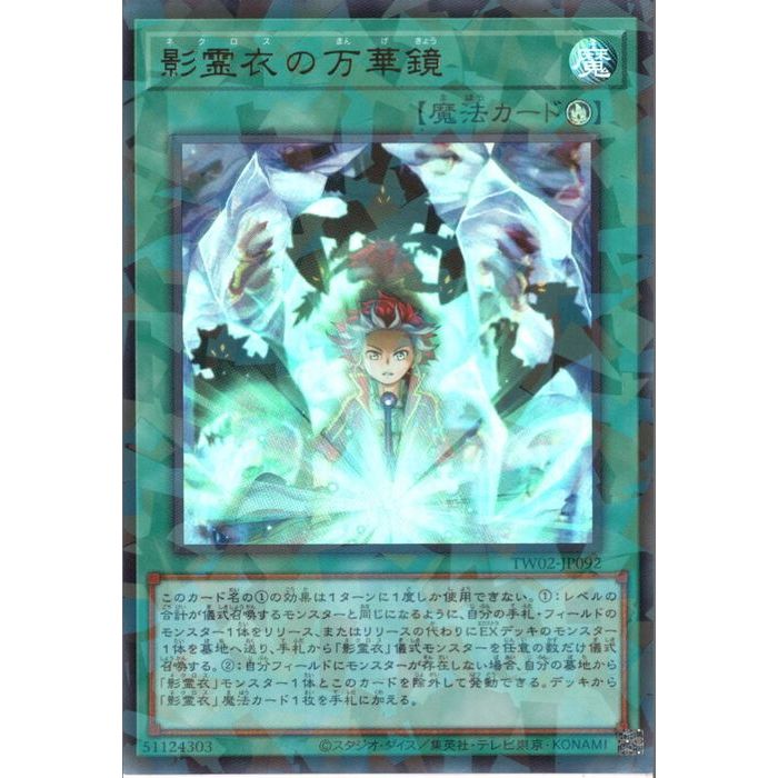 【楽天市場】[URP] TW02-JP092《影霊衣の万華鏡》[中古]：トレカのツボ 楽天市場店