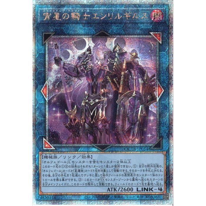 【楽天市場】[25SC] QCTB-JP034《宵星の騎士エンリルギルス》[中古]：トレカのツボ 楽天市場店