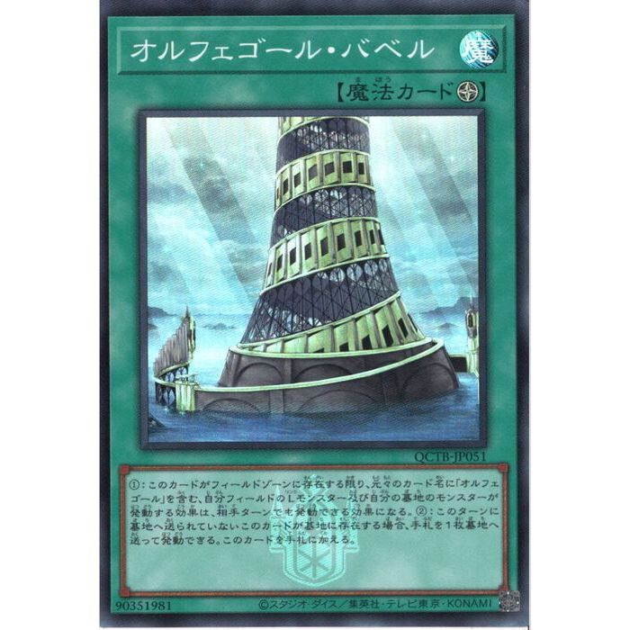 【楽天市場】[SR] QCTB-JP051《オルフェゴール・バベル》[中古]：トレカのツボ 楽天市場店