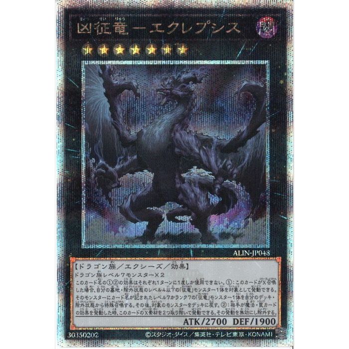 【楽天市場】[25SC] ALIN-JP048《凶征竜-エクレプシス》[中古]：トレカのツボ 楽天市場店