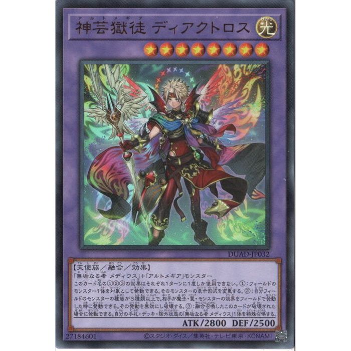 【楽天市場】[UR] DUAD-JP032《神芸獄徒 ディアクトロス》[中古]：トレカのツボ 楽天市場店