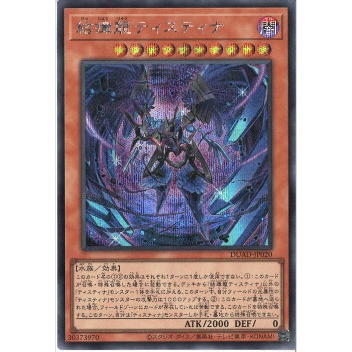 【楽天市場】[SC] DUAD-JP020《結瘴龍ティスティナ》[中古]：トレカのツボ 楽天市場店