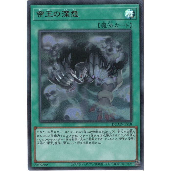 【楽天市場】[UR] DUAD-JPS18《帝王の深怨》[中古]：トレカのツボ 楽天市場店