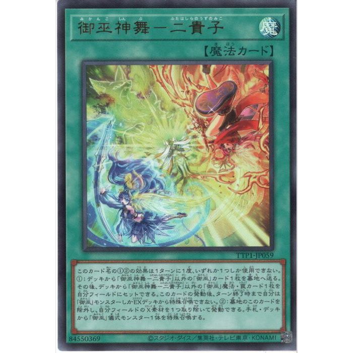 【楽天市場】[UR] TTP1-JP059 《御巫神舞-二貴子》 [中古]：トレカのツボ 楽天市場店