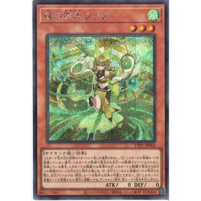 【楽天市場】[SC] TTP1-JP062 《珠の御巫フゥリ》 [中古]：トレカのツボ 楽天市場店