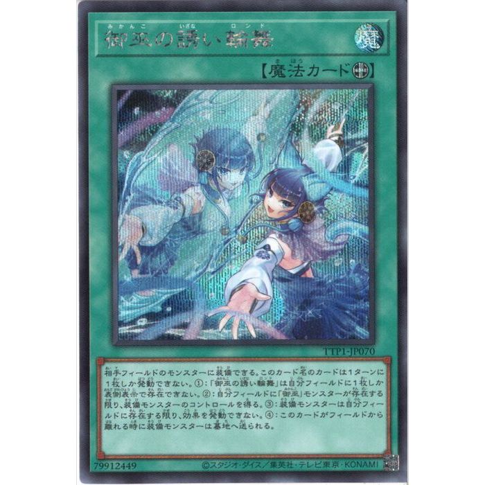 【楽天市場】[SC] TTP1-JP070 《御巫の誘い輪舞》 [中古]：トレカのツボ 楽天市場店