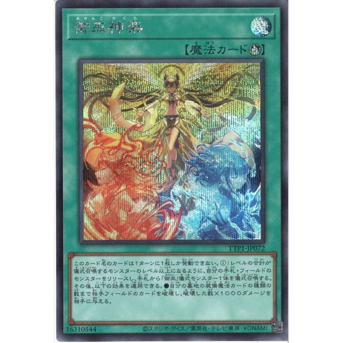 【楽天市場】[SC] TTP1-JP072 《御巫神楽》 [中古]：トレカのツボ 楽天市場店
