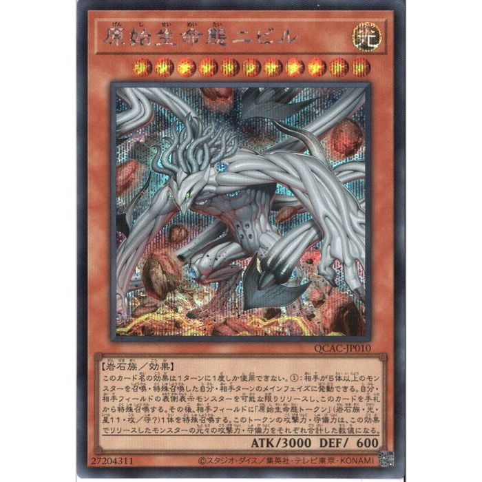 【楽天市場】[SC] QCAC-JP010《原始生命態ニビル》(イラスト違い)[中古]：トレカのツボ 楽天市場店