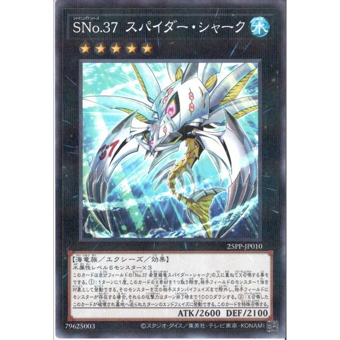 【楽天市場】[NPA] 25PP-JP010《SNo.37 スパイダー・シャーク》[中古]：トレカのツボ 楽天市場店