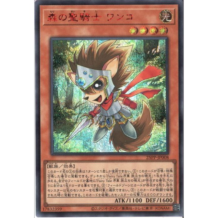 【楽天市場】[SC] 25PP-JP008《森の聖騎士 ワンコ》(RED Ver.)[中古]：トレカのツボ 楽天市場店