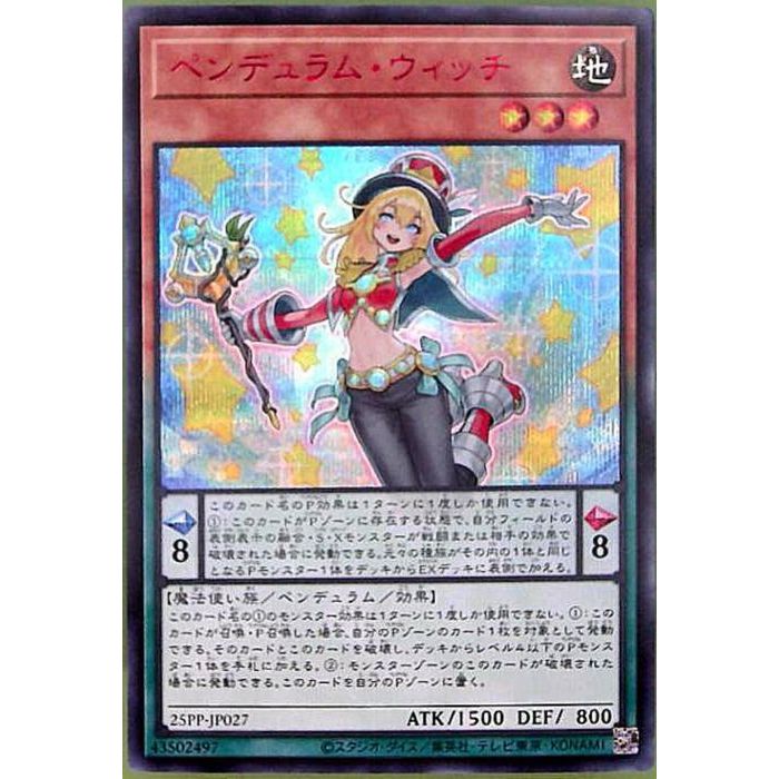 【楽天市場】[SC] 25PP-JP027《ペンデュラム・ウィッチ》(RED Ver.)[中古]：トレカのツボ 楽天市場店