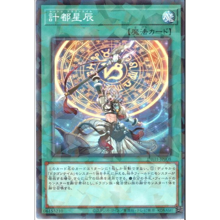 【楽天市場】[NPA] DBJH-JP008《計都星辰》[中古]：トレカのツボ 楽天市場店