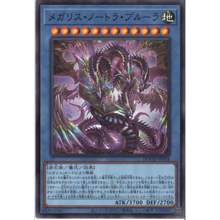 【楽天市場】[SR] DOOD-JP034 《メガリス・ノートラ・プルーラ》 [中古]：トレカのツボ 楽天市場店