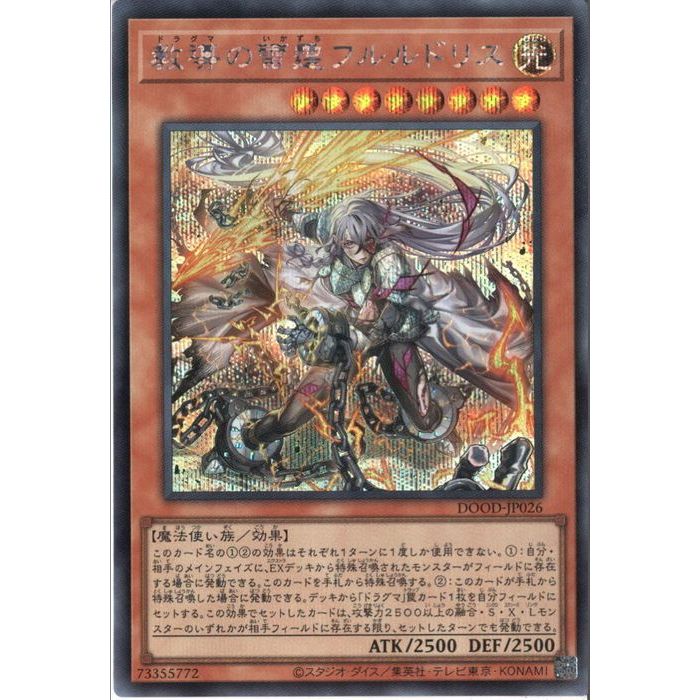 【楽天市場】[SC] DOOD-JP026 《教導の雷霆フルルドリス》 [中古]：トレカのツボ 楽天市場店