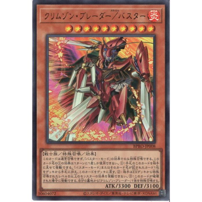 【楽天市場】[UR] BPRO-JP008 《クリムゾン・ブレーダー/バスター》 [中古]：トレカのツボ 楽天市場店