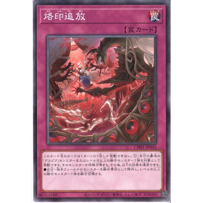 【楽天市場】[N] CH01-JP035 《烙印追放》 [中古]：トレカのツボ 楽天市場店