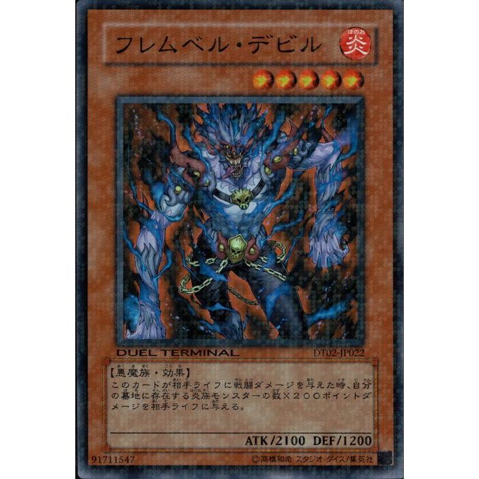 【楽天市場】[SR] DT02-JP022《フレムベル・デビル》[中古]：トレカのツボ 楽天市場店
