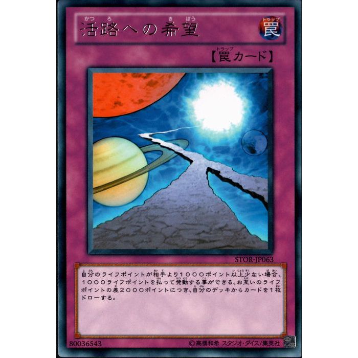 【楽天市場】[R] STOR-JP063《活路への希望》[中古]：トレカのツボ 楽天市場店
