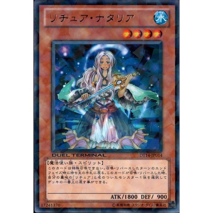 【楽天市場】[R] DT14-JP014《リチュア・ナタリア》[中古]：トレカのツボ 楽天市場店