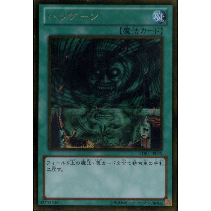 【楽天市場】[GL] GDB1-JP035《ハリケーン》[中古]：トレカのツボ 楽天市場店