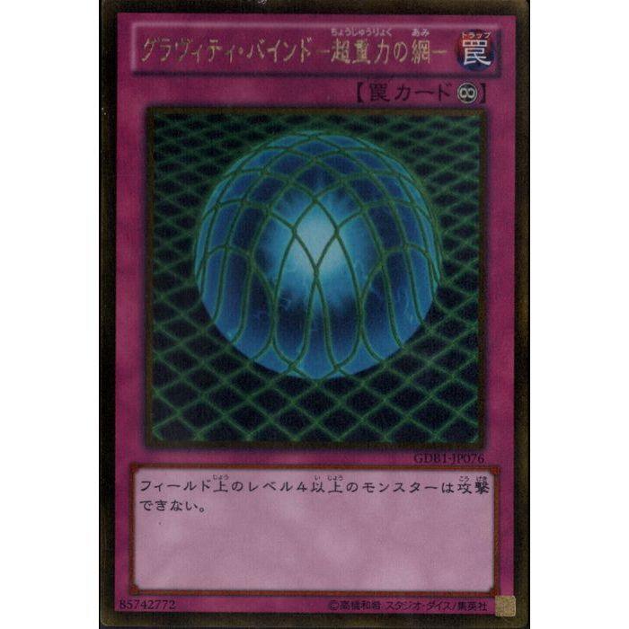 【楽天市場】[GL] GDB1-JP076《グラヴィティ・バインド−超重力の網−》[中古]：トレカのツボ 楽天市場店