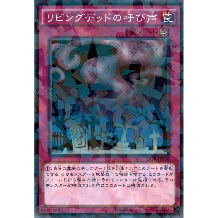 【楽天市場】[NPA] SPTR-JP058《リビングデッドの呼び声》[中古]：トレカのツボ 楽天市場店