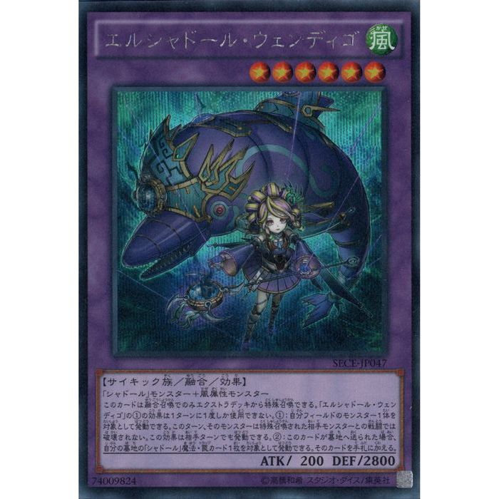 【楽天市場】[SC] SECE-JP047《エルシャドール・ウェンディゴ》[中古]：トレカのツボ 楽天市場店