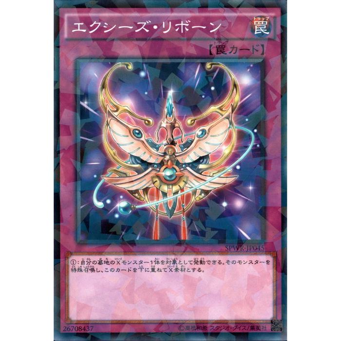 【楽天市場】[NPA] SPWR-JP045《エクシーズ・リボーン》[中古]：トレカのツボ 楽天市場店