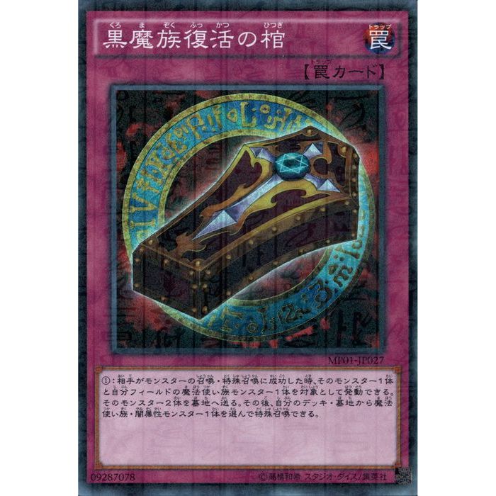 【楽天市場】[MSR] MP01-JP027《黒魔族復活の棺》[中古]：トレカのツボ 楽天市場店