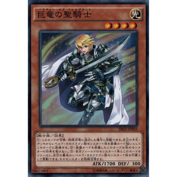 【楽天市場】[SR] SR02-JP002《巨竜の聖騎士》[中古]：トレカのツボ 楽天市場店