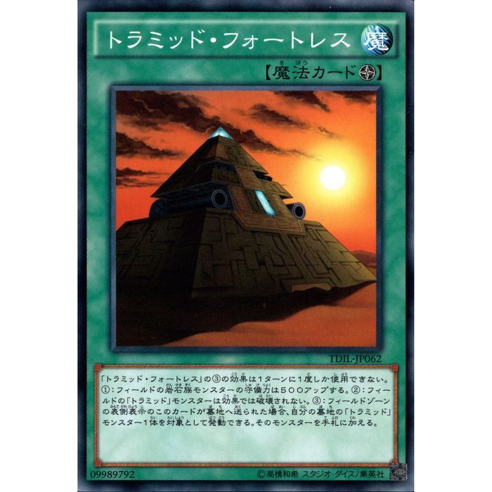 【楽天市場】[N] TDIL-JP062《トラミッド・フォートレス》[中古]：トレカのツボ 楽天市場店