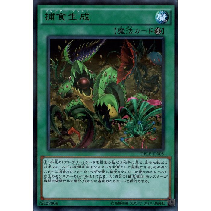 【楽天市場】[PA] DBLE-JP005《捕食生成》[中古]：トレカのツボ 楽天市場店
