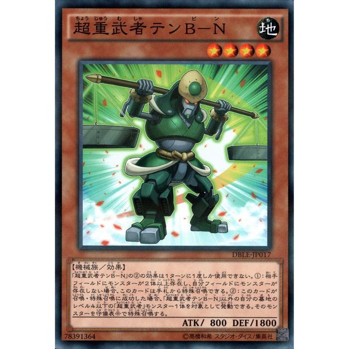 【楽天市場】[NPA] DBLE-JP017《超重武者テンB−N》[中古]：トレカのツボ 楽天市場店
