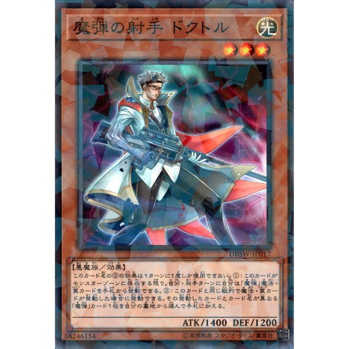 【楽天市場】[NPA] DBSW-JP017《魔弾の射手 ドクトル》[中古]：トレカのツボ 楽天市場店
