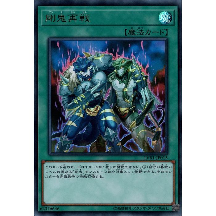 【楽天市場】[UR] LVB1-JP015《剛鬼再戦》[中古]：トレカのツボ 楽天市場店