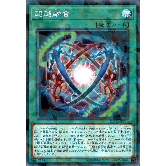 【楽天市場】[NPA] DBHS-JP043《超越融合》[中古]：トレカのツボ 楽天市場店