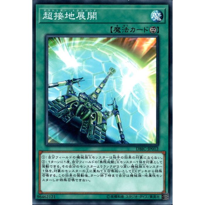 【楽天市場】[N] DBIC-JP012《超接地展開》[中古]：トレカのツボ 楽天市場店