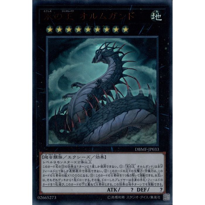 【楽天市場】[UR] DBMF-JP033《永の王 オルムガンド》[中古]：トレカのツボ 楽天市場店