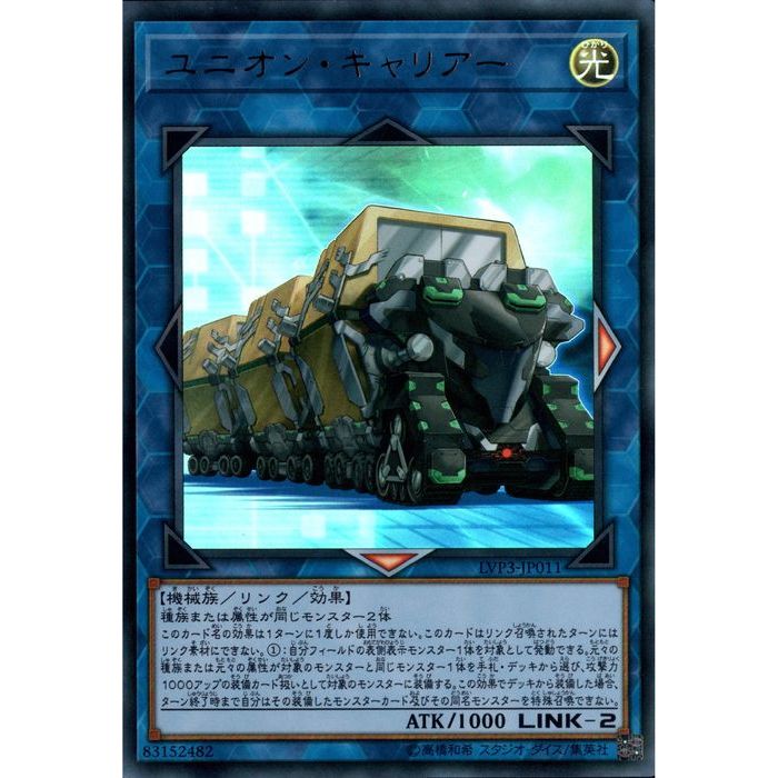 【楽天市場】[UR] LVP3-JP011《ユニオン・キャリアー》[中古]：トレカのツボ 楽天市場店