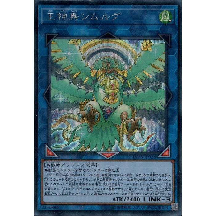【楽天市場】[SC] LVP3-JP026《王神鳥シムルグ》[中古]：トレカのツボ 楽天市場店
