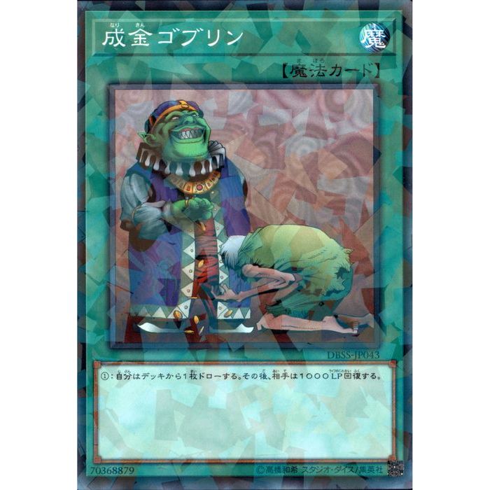 【楽天市場】[NPA] DBSS-JP043《成金ゴブリン》[中古]：トレカのツボ 楽天市場店