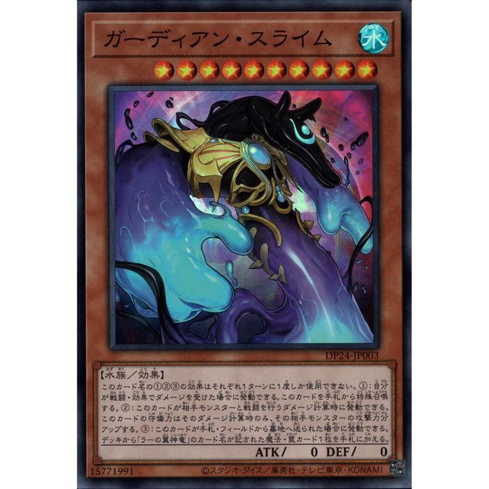 【楽天市場】[SR] DP24-JP003《ガーディアン・スライム》[中古]：トレカのツボ 楽天市場店