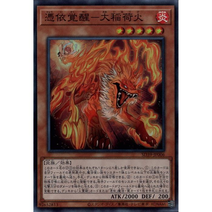 【楽天市場】[SR] SD39-JP006《憑依覚醒−大稲荷火》[中古]：トレカのツボ 楽天市場店