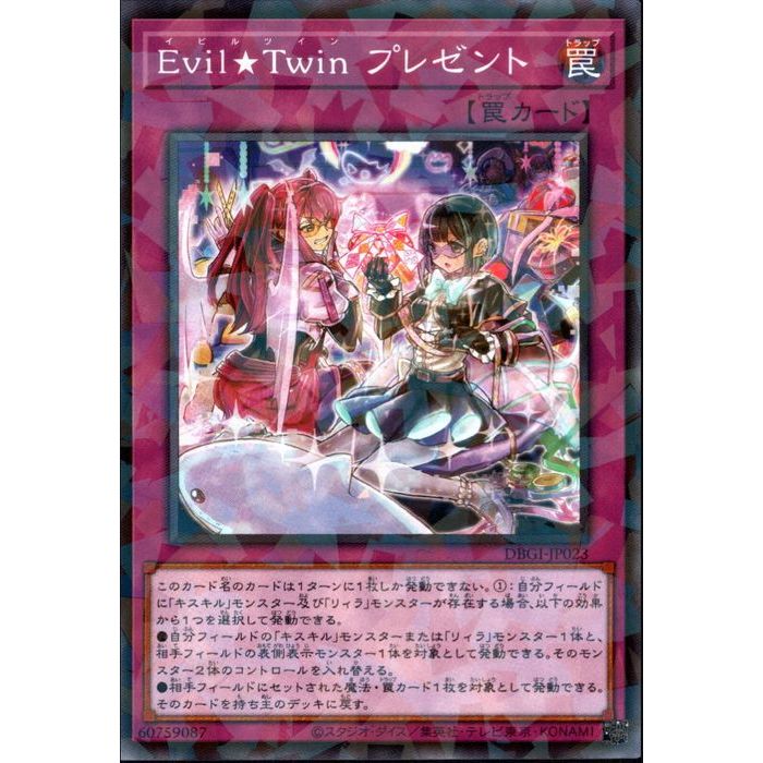 【楽天市場】[NPA] DBGI-JP023《Evil★Twin プレゼント》[中古]：トレカのツボ 楽天市場店