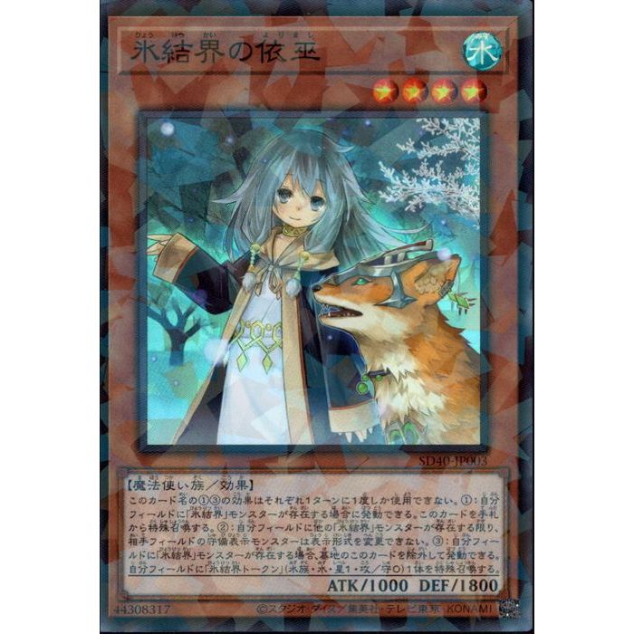 【楽天市場】[SRP] SD40-JP003《氷結界の依坐》[中古]：トレカのツボ 楽天市場店