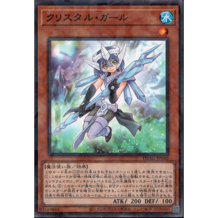 【楽天市場】[NPA] DBAG-JP040《クリスタル・ガール》[中古]：トレカのツボ 楽天市場店