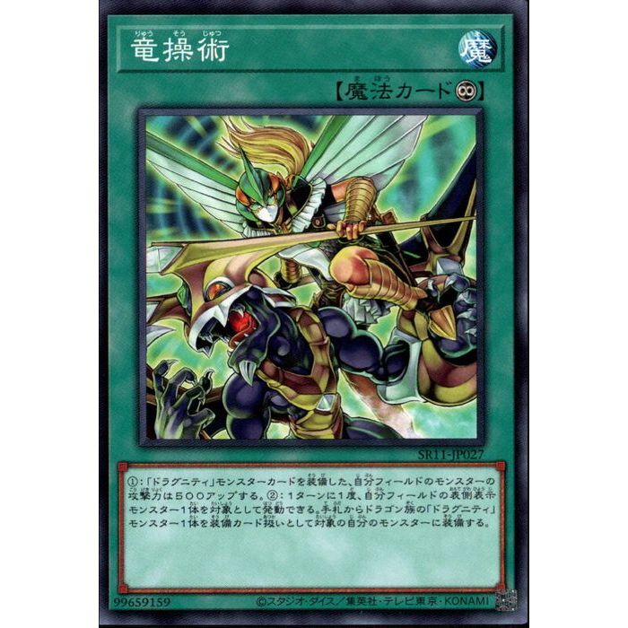 【楽天市場】[N] SR11-JP027《竜操術》[中古]：トレカのツボ 楽天市場店