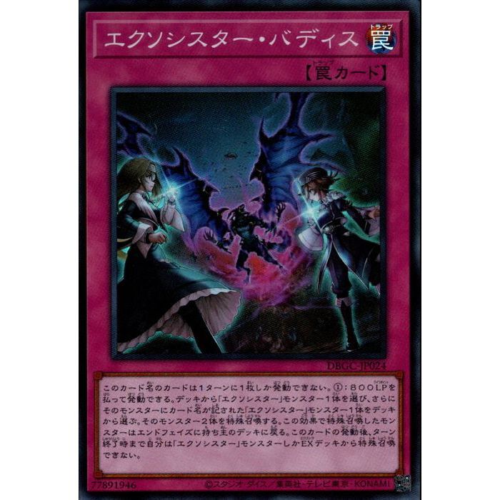 【楽天市場】[SR] DBGC-JP024《エクソシスター・バディス》[中古]：トレカのツボ 楽天市場店