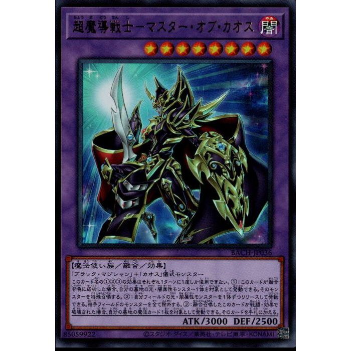 【楽天市場】[UR] BACH-JP036《超魔導戦士−マスター・オブ・カオス》[中古]：トレカのツボ 楽天市場店